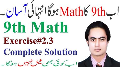 9th Class Math Chapter 2 Exercise 23 Complete Solution Matric Part 1