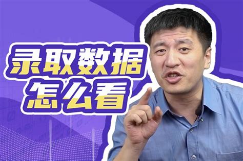 恼火!乱成一锅粥的院校录取数据怎么看?来,这篇文章手把手教你分析 知乎 恼火!乱成一锅粥的院校录取数据怎么看?来,这篇文章手把手教你分析 知乎