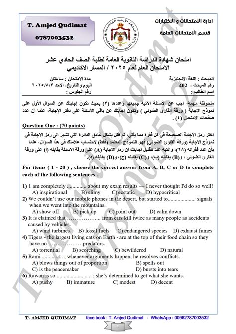 امتحان الانجليزي الوزاري 2008 الحادي T Amjed Qudimat Facebook