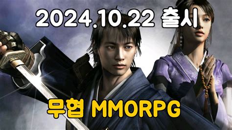 천년 어게인 신작 모바일 무협 Mmorpg 게임 게임위드