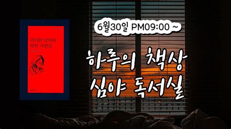 시집 읽는 심야독서실 🌙📚 『괴괴한 날씨와 착한 사람들』 By 임솔아 60분 리드윗미 책소개·책리뷰·책추천 북튜버의 감상 Read With Me 220630