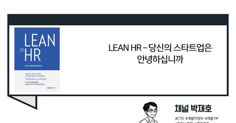 컴퓨터 Vs 책 독서광 Lean Hr 당신의 스타트업은 안녕하십니까