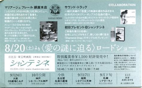 ふたりの5つの分かれ路 タイプ別2種あり 映画チラシのデビッドさん