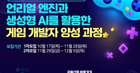 언리얼공인인증센터와 함께하는 생성형ai 무료 교육 × 청년취업사관학교 서울특별시 금천구 가산동 It데이터강좌 당근 비즈 소식
