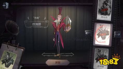 第五人格杰克玫瑰爵皮肤怎么得 杰克玫瑰爵皮肤获得方法18183第五人格专区