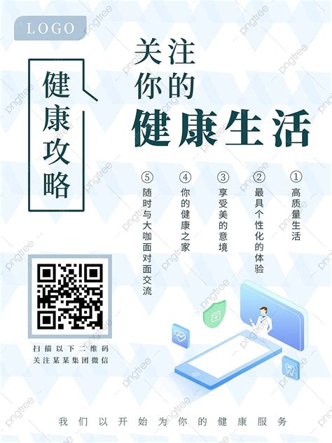 Poster Template Of Hospital Wechat Public Platform Template Download On