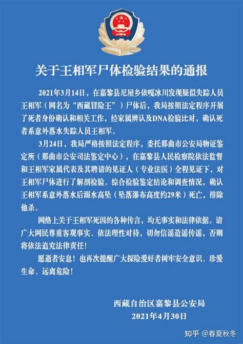 西藏冒险王尸检结果公布 这是咋情况 知乎