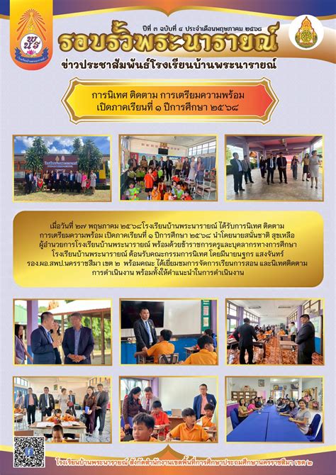 การนิเทศ ติดตาม การเตรียมความพร้อม เปิดภาคเรียนที่ ๑ ปีการศึกษา ๒๕๖๘