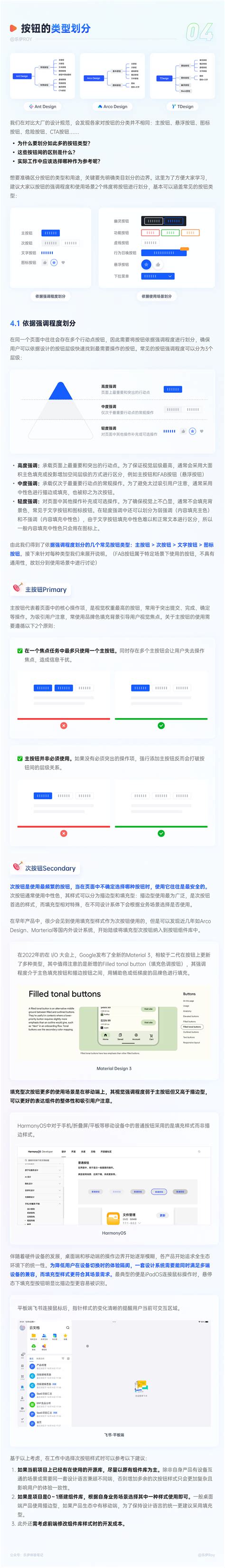 万字长文 带你系统掌握按钮设计乐伊roy 站酷zcool 万字长文 带你系统掌握按钮设计乐伊roy 站酷zcool
