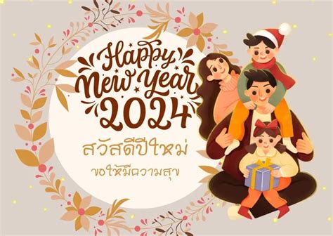 แจกรูปสวัสดีปีใหม่ 2567 พร้อมคำอวยพร ดาวน์โหลดไปใช้งานกันได้เลย