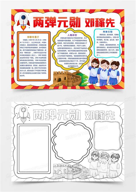卡通红色弹元勋邓稼先手抄报邓稼先小报Word模板下载 熊猫办公