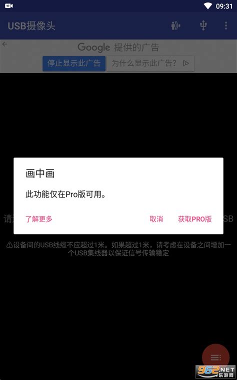 USB摄像头专业版去广告 USB摄像头安卓下载 黄色的 v 乐游网软件下载