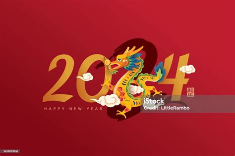 2024년 새해 복 많이 받으세요 용 조디악 표지판 벡터 그림 아시아 스타일의 디자인 전통적인 크리스마스 카드 배너 포스터 장식 요소에 대한 개념입니다 용에 대한 스톡 벡터