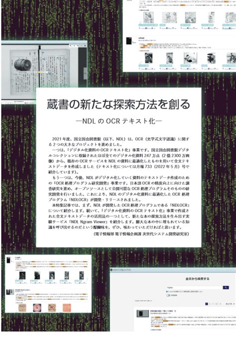 The National Library Is Developing The Ocr Program Ndlocr As Open