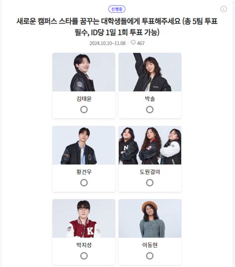 대학가요제 투표하기 Tv조선 출연진 재방송 다시보기