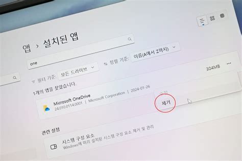 원드라이브 동기화 해제 및 삭제 방법 윈도우 11에서 네이버 블로그