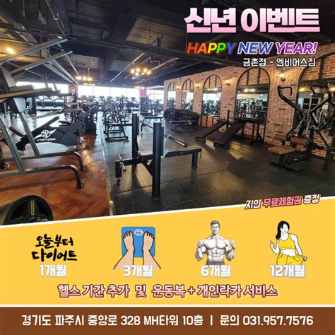 💖 신년 이벤트 총정리 💖 엔비어스짐엔비필라테스금촌헬스금촌필라테스 네이버 블로그