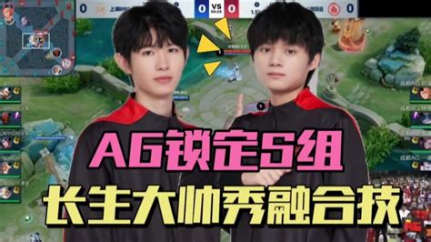 【比赛精华】ag零封rngm进s组，一诺两连mvp，长生大帅打出两极静止领域 王者 王者荣耀 2024kpl夏季赛 成都ag超