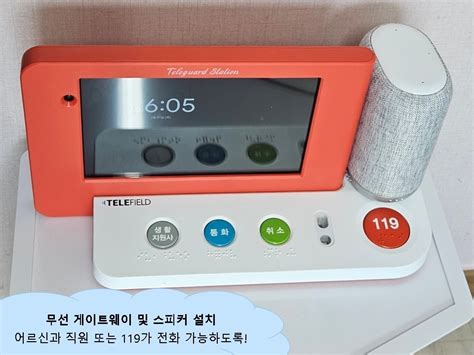 화성양로 Iot 활용 디지털 돌봄서비스 설치 ♡♥ 사진마당 화성복지재단