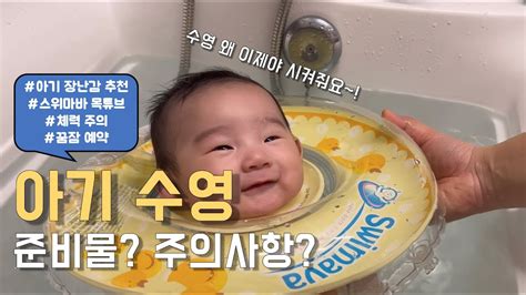 육아 브이로그ㅣ70일 아기 첫 목튜브 수영🏊‍♂️ 준비물 주의사항ㅣ동시육아휴직 터미타임 Youtube