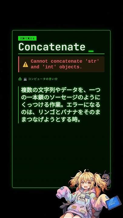 【エンジニア英語】concatenate Cannot Concatenate Str And Int Objects