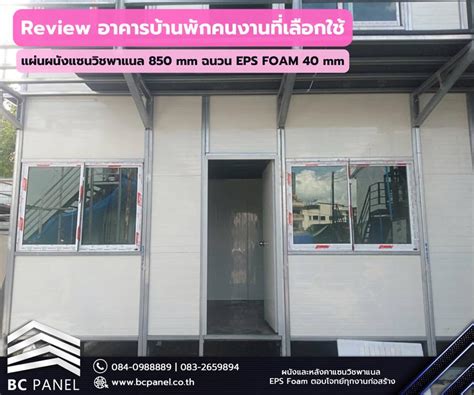 แผ่นฉนวนกันสำเร็จรูป แซนวิชพาแนล ️ โปรโมชั่น 339฿ เมตร ️ สำหรับรุ่นประหยัด เหล็กสีขาว 0 30