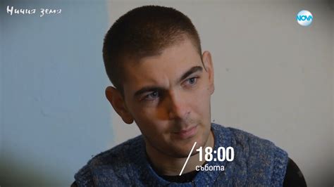 „Ничия земя“ Милен и Петьо в омагьосания кръг на несправедливостта Nova