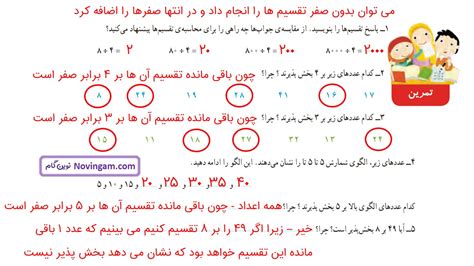 جواب صفحه ۶۳ ریاضی چهارم ⭐️ حل کامل تمرین
