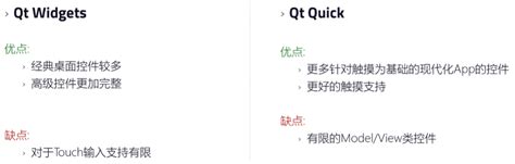 Qt Quick 和 Widgets 的对比 Zcb0812 博客园