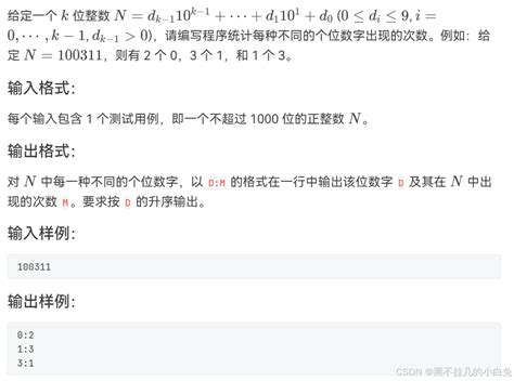 pta l1系列题解（c语言）（l1 001 l1 008） 个位数统计算法解析 csdn博客
