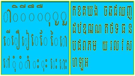 Khmer Vowel Cambodia Vowel Learn Vowel Online ា ិ ី ឹ ឺ ុ ូ ួ ើ ឿ ៀ េ ែ ៃ ោ ៅ ុំ ំ ាំ ះ ុះ