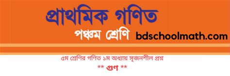 Class 5 Math Chapter 1 Creative Questions