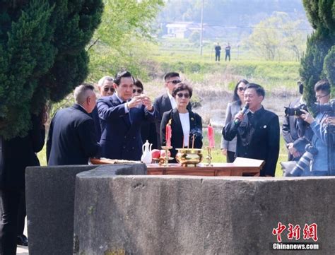 马英九回乡祭祖慎终追远 夙愿得偿 图说新闻 华夏经纬网