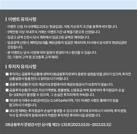 Db금융투자 자산 레벨업 이벤트