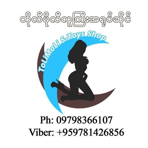 လိင်ကစားစရာ များ