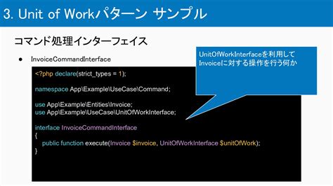 Unit Of Workパターンで永続化とトランザクションを制御する Speaker Deck