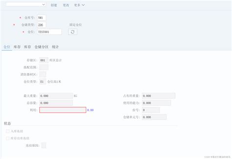 Sap Wm 2个不同的存储类型之下可以有相同代码的storage Bin Csdn博客