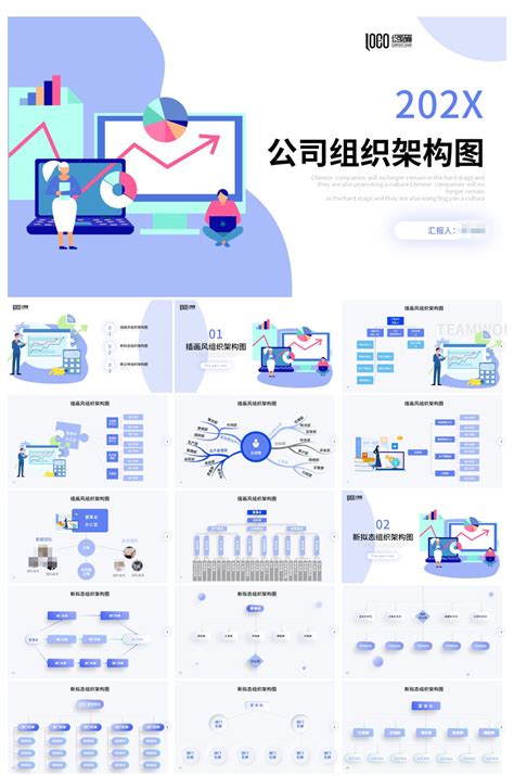 公司架构素材 公司架构模板 公司架构图片高速下载 设图网