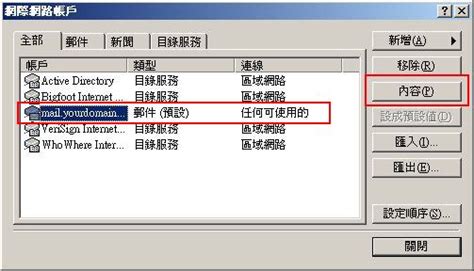 開啟microsoft Outlook Express 的smtp 驗證 Enable Smtp Authentication In Microsoft Outlook Express