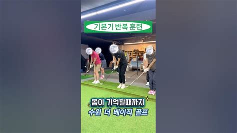 기본기 훈련어프로치 레깅 어프로치자세 기본기 레깅훈련 수원골프레슨 Youtube