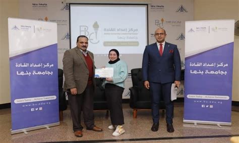 جامعة بنها تكرِّم المشاركين بالدورة التدريبية لإعداد القيادات الشبابية