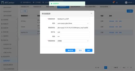 数据源维护 数据质量管理平台