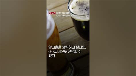 무료 피자와 맥주 전국 피자의 날 축하 이벤트브리티시 컬럼비아 주 Youtube