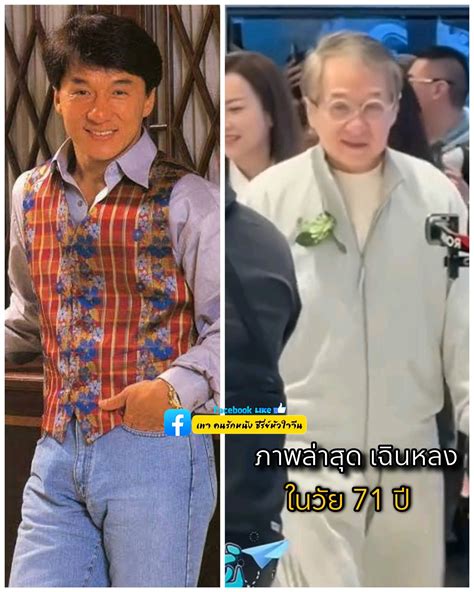 คนรักหนัง เปิดภาพล่าสุด เฉินหลง ตำนานนักแสดงนักบู๊ แอคชั่นกังฟูชื่อดังก้องโลก กับภาพล่าสุดใน