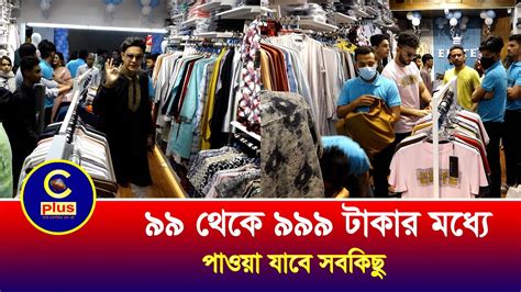 সীমিত সাধ্যে সবকিছু পাবেন এলিট এ Cplus Youtube