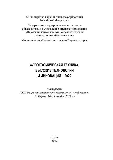 Pdf Development Of Aero Engine Vibration Sensor Schemes For