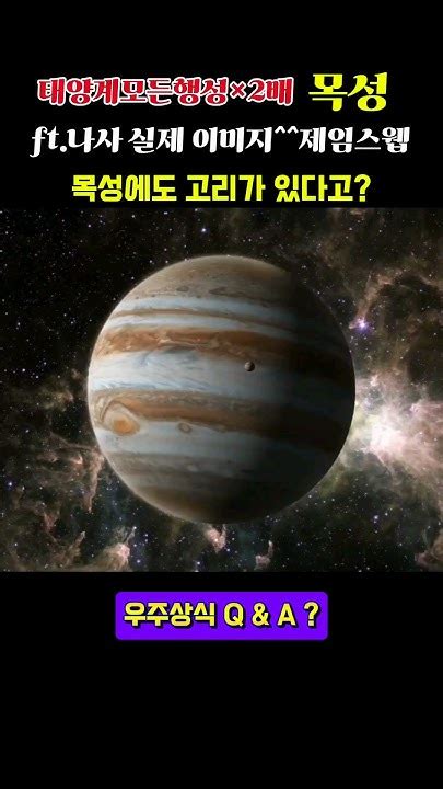 태양계행성 초간단 이해하기2목성편 Youtube