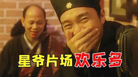 星爷片场太欢乐！林雪搞怪说台词竟将星爷田鸡逗得频频笑场 Youtube