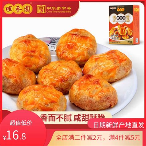 老字号咀香园鸡仔饼105g广东中山特产手信送礼传统糕点心休闲零食 依水任