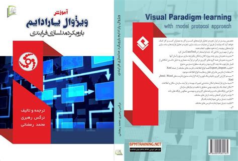 کتاب آموزش ویژوال پارادایم چاپ شد